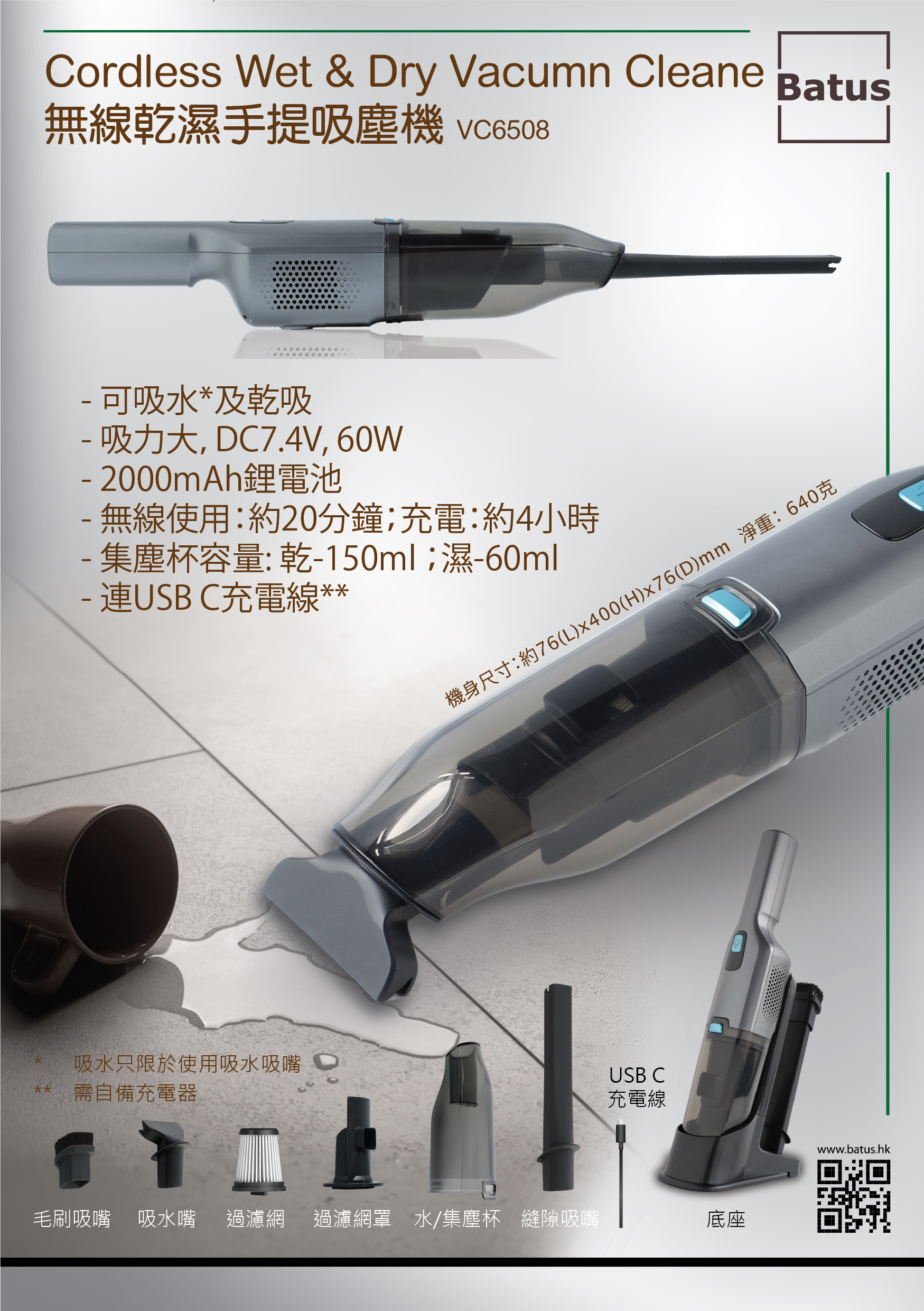 Batus VC6508 無線乾濕吸塵器 | 衛訊 Wilson - 網購手機、電子潮物、生活家電