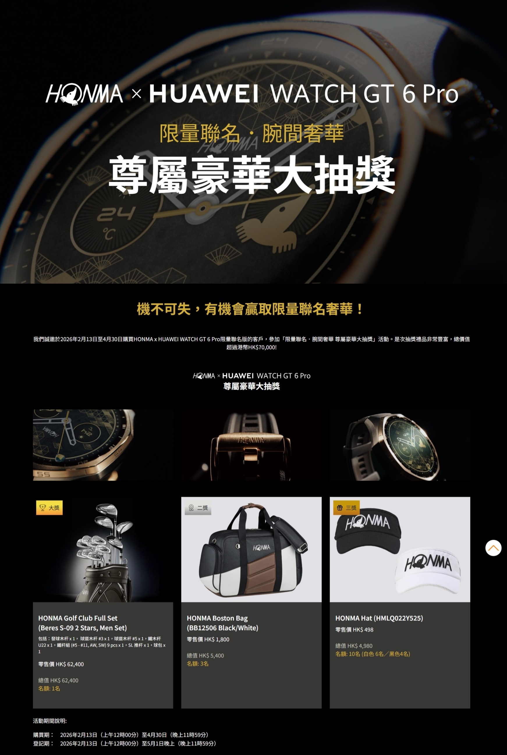 HONMA x Huawei Watch GT 6 Pro 46mm | 衛訊 Wilson - 網購手機、電子潮物、生活家電
